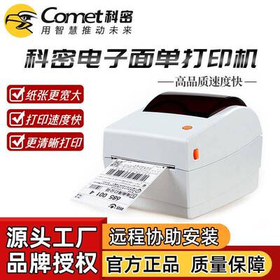 科密BF-590D快递面单打印机热敏标签打印机条码不干胶标签打印机