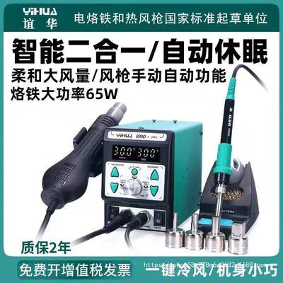 谊华热风枪8786D拆焊台二合一多功能数显可调温电烙铁恒温拆焊台
