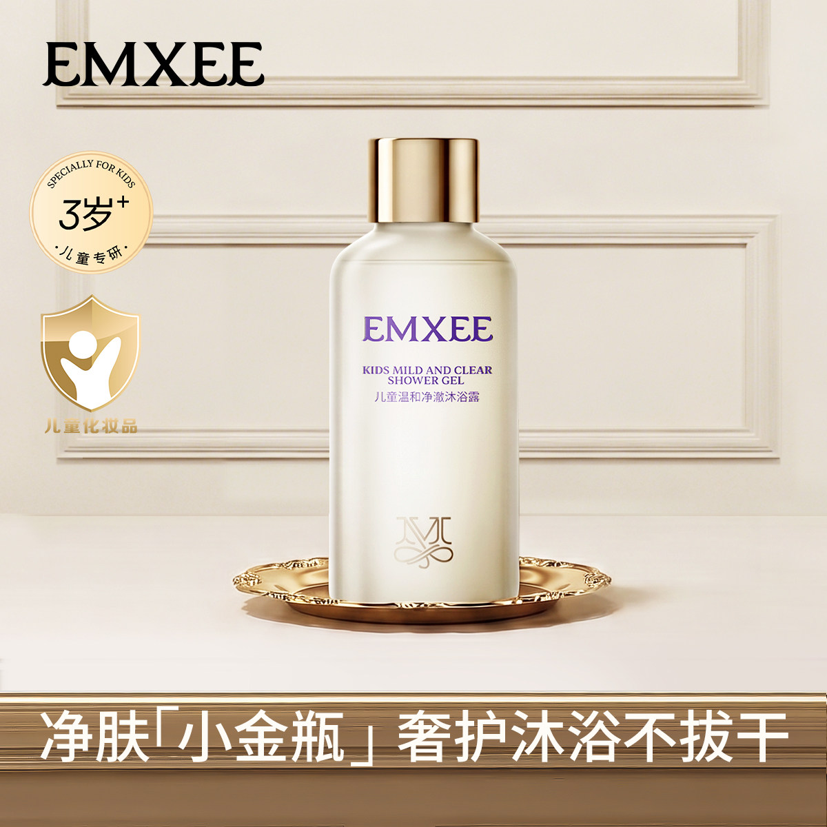 嫚熙宝贝儿童温和沐浴露3-6到12岁男女孩童宝宝专用沐浴乳50ml