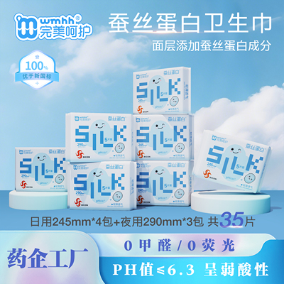 完美呵护蚕丝蛋白弱酸面层柔软
