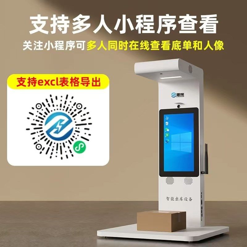 自现快递出库仪扫描机脸单人底雷动拍照识别支持多个驿站混扫出库