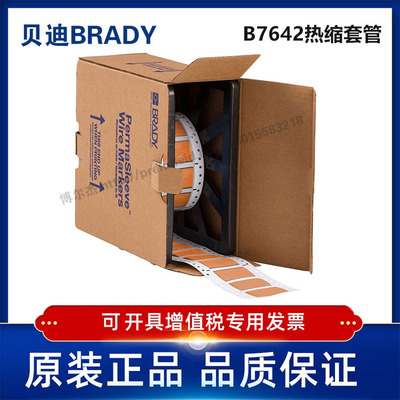 2HX-750-2-OR/50.80x31.75贝迪BRADY-热缩套管聚烯烃