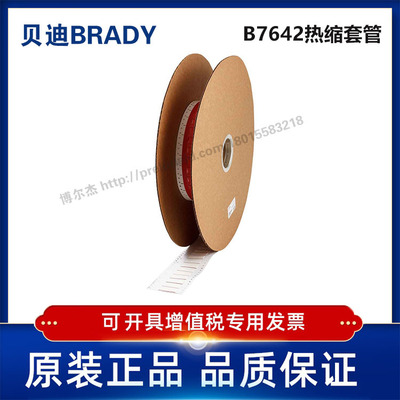 2HX-375-2-WT-J-3/17.02x16.38贝迪BRADY-热缩套管聚烯烃