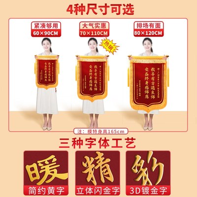 锦旗定制感谢幼儿园老师送给老师教师节的锦旗初中毕业礼物中考师
