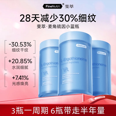 斐萃麦角硫因EGT胶囊高含量高纯