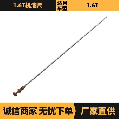 1174G0 V758597180 1.6T机油尺适用于标致207CC 3008 308雪铁龙C4