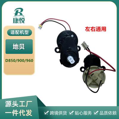 适用DIbea地贝扫地机器人马达边刷电机扫地机配件D960D900D850