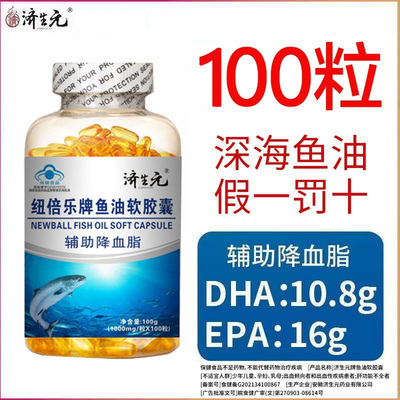 济生元牌鱼油软胶囊Omega3中老年人DHA正品鱼肝油epa深海鱼油保健