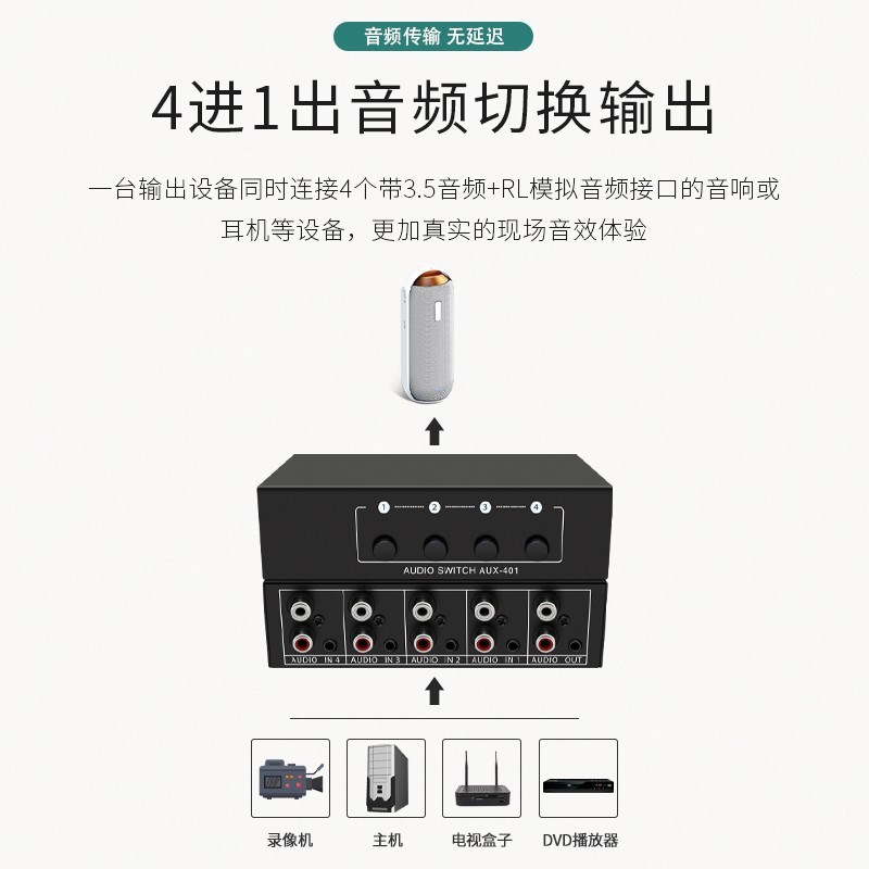 音频切换出4进1器 4口共享器 莲花和3.5音频 体身立声音切换