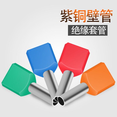 TE0508接线端子欧式双管型预绝缘冷压针型端子插针线耳铜鼻1000只