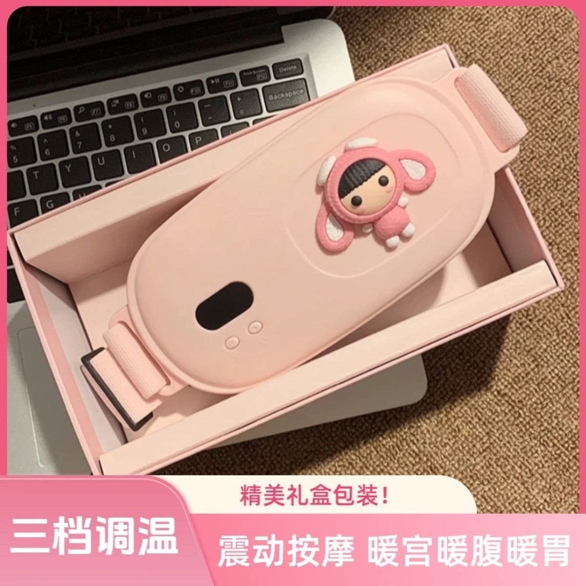 萌宠智能暖宫腰带女3档温度5w功率便携经期护理仪