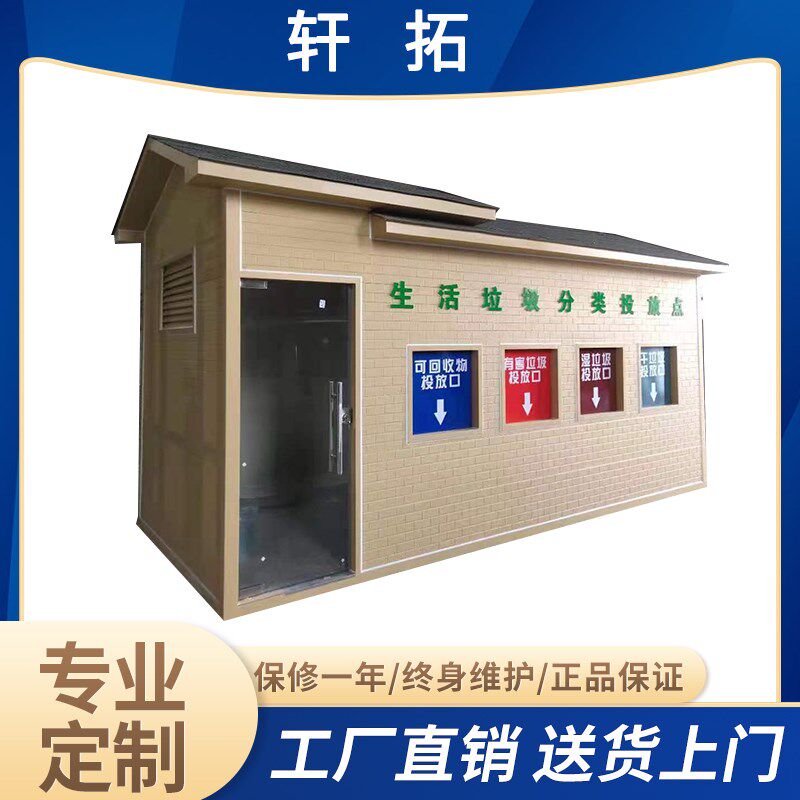 小区室外垃圾收类房环卫工人休息户垃圾分类亭分集亭景区环保小屋