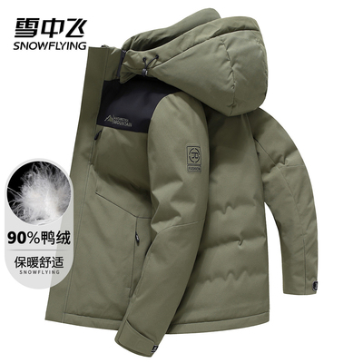 雪中飞男士羽绒服连帽拼色