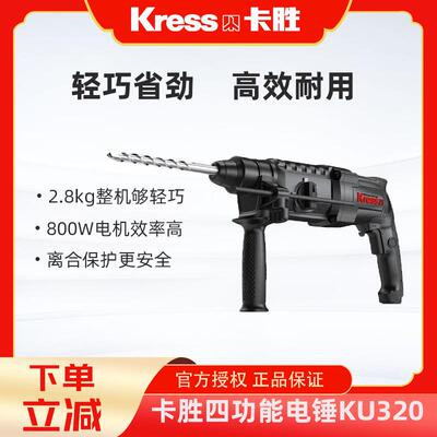 卡胜Kress电锤四功能电镐电钻大功率工业混凝土电动工具KU320