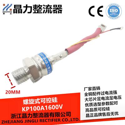 可控硅螺旋型KP100A1200V大功率晶闸管100A 螺纹直径20MM