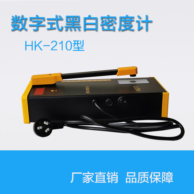 HK-21能A度携式黑白密可计 数字智0工业探伤底片黑度计5.0D含密度