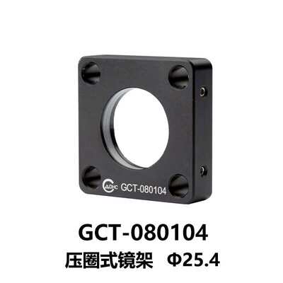 DHC  GCT-0801 02系列镜架  大恒光电 GCT-080104