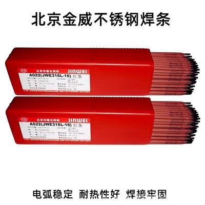 金威G302优质不锈钢焊条 E430-16不锈钢电焊条