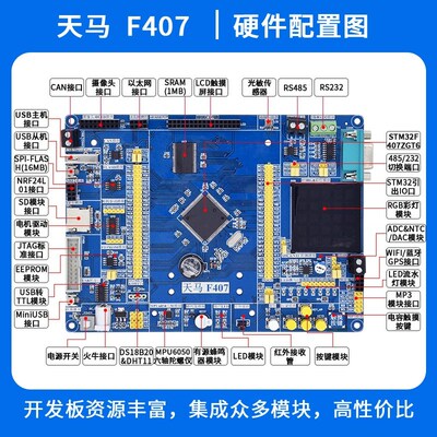 STM32F407ZGT6开发板普中天马407 单片机实验板ARM7核心板学习