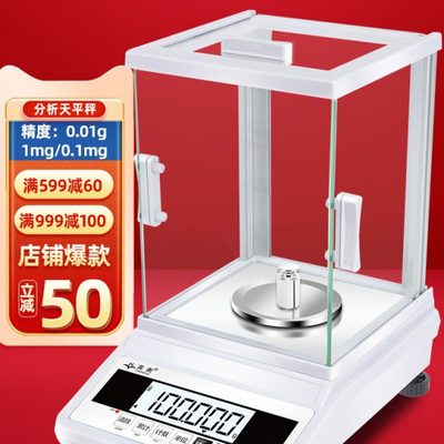 英衡高精度电子秤0.01实验室电子天平精准称分析天平0.001g毫克秤