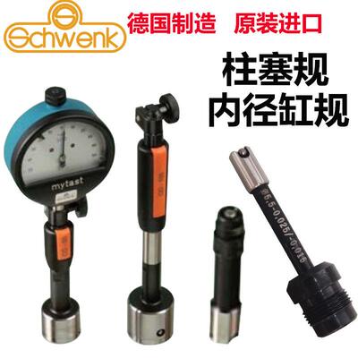 德国进口SCHWENK精密内径缸规小孔测量深孔径规机械式柱塞规