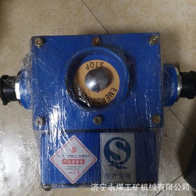 中信重工开诚KHJ24(A)矿用本安型急停开关