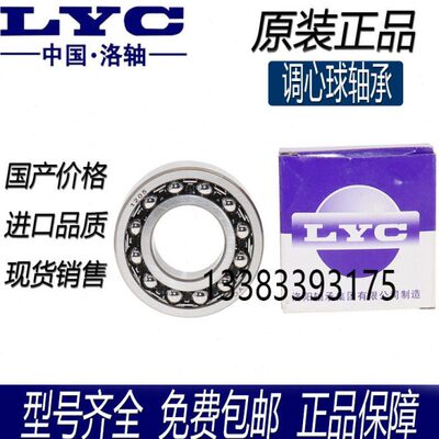 原厂LYC洛阳调心球轴承2214 2215 2216 2217 2218 2219 2220ATN K