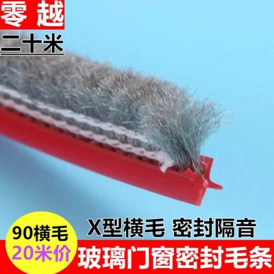 20米3*9橫毛90铝合金窗户底下毛条门窗密封条隔音条防尘挡风条