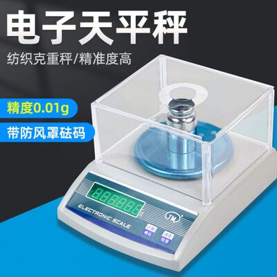 3000g/500/1000g0.01g纪铭电子天平实验室高精度天平秤纺织克重称