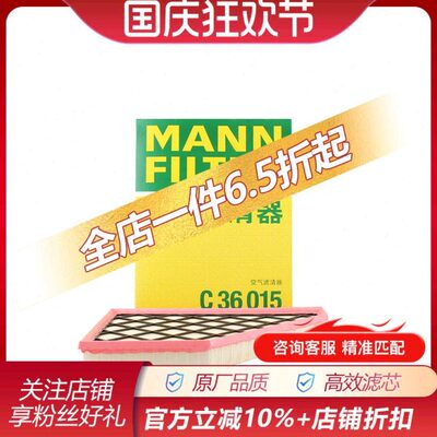 曼牌C36015适配凯迪拉克XT5发动机保养专用空滤空气滤芯格滤清器