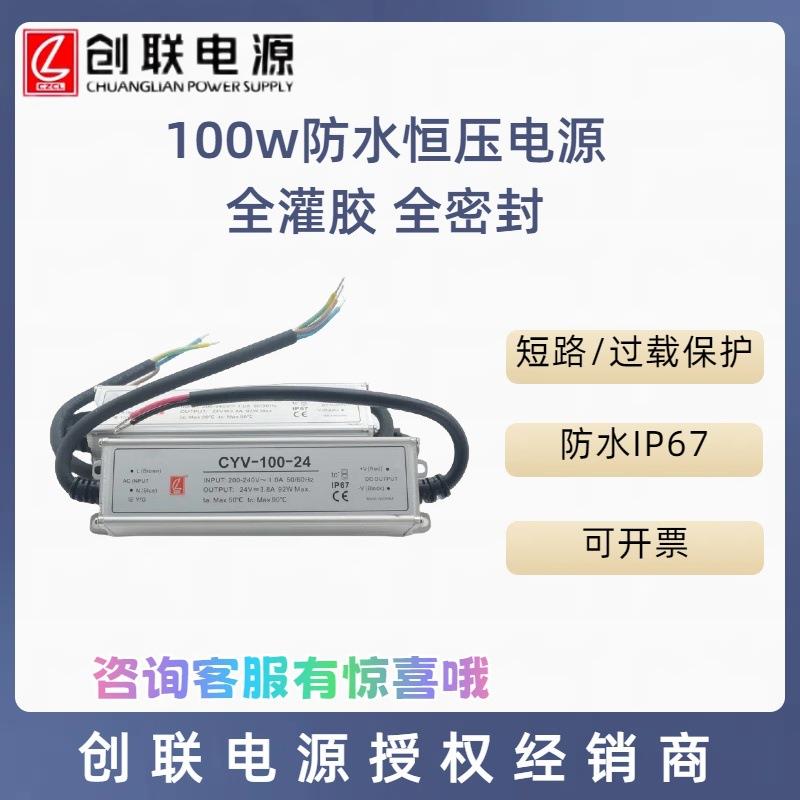 创联恒压电源 LED防水低压开关电源100w12V/24V亮化景观灯变压器