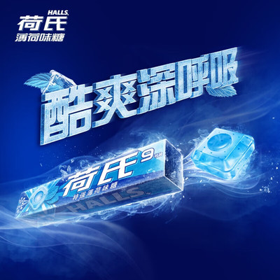 荷氏薄荷糖特强薄荷糖