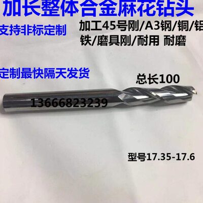 加长整体合金钨钢麻花钻头17.35 17.4 17.45 17.5 17.55 17.6x100