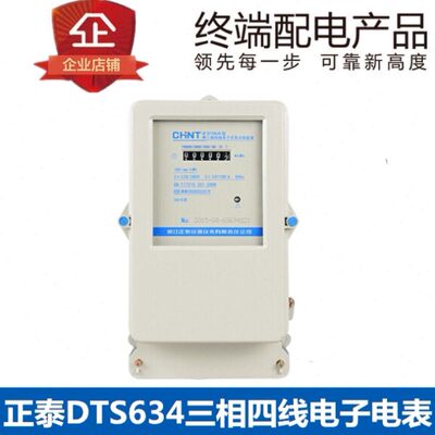正泰三相四线电表DTS634三相电子式电能表380v 电度表火表80A100A