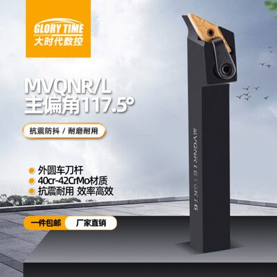 数控外圆车刀杆117.5度V型刀片MVQNR2020K16加硬车床双头压板刀具