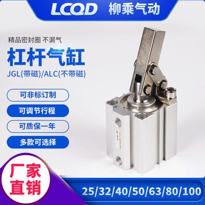 小型ALC25夹紧杠杆气缸32下压气动压紧JGL40/50/63X80X100X90R/L