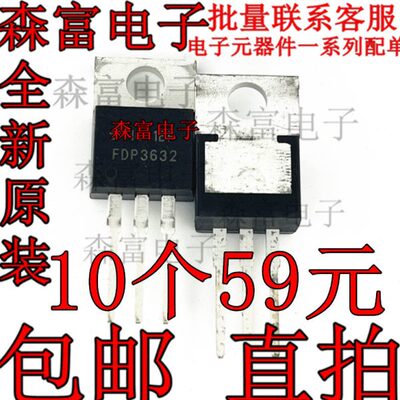 进口全新原装 FDP3632 100V 80A N沟道三极管 TO-220 场效应MOS管