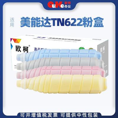 适用美能达TN622粉盒C1100碳粉C1085墨粉C608C6110墨盒成像鼓组件