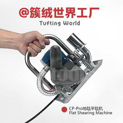 新款地毯平毯机Rug Flat Shearing Machine 簇绒tufting工具跨境