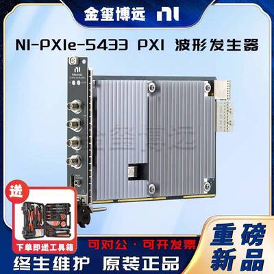 PXIe-5433PXI波形发生器