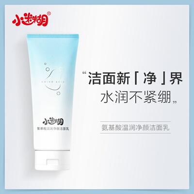 限时特价小迷糊舒颜洁面乳100g