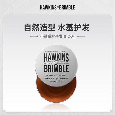 HAWKINS&BRIMBLE英国进口霍金斯小银罐水基发油100g男女头发造型