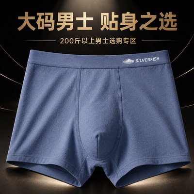 银鱼SILVERFISH肥佬胖子男款纯棉舒适内裤透气平角裤高弹男士抗菌
