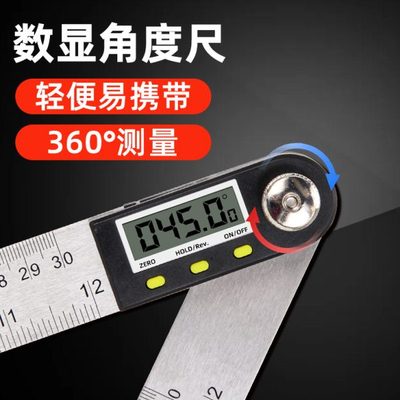 电子数显角度尺高精度万用尺子多功能木工90工业量角器测量仪角尺