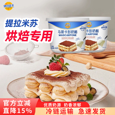 妙可蓝多提拉米苏卡彭奶酪250g