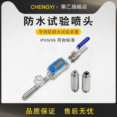 IEC60529防水试验装置IPX5X6喷水喷头防水试验喷头IP防护测试