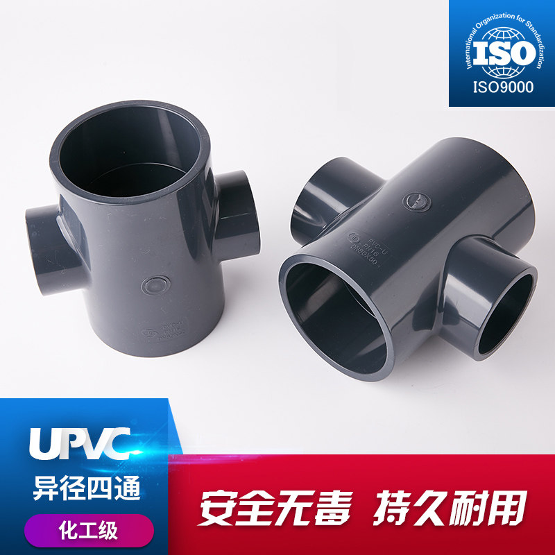 UPVC异径V通异径接四P四C-U变径头通塑料管UPVC化工级PN1.6