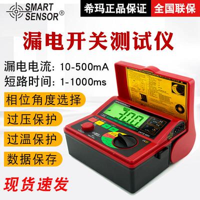 AR/AS5406测线路跳闸检测仪电缆漏电开关测试仪数字漏电保护