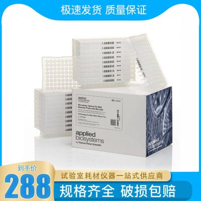 Thermo赛默飞ABI荧光定量PCR板0.1ml 0.2ml带条码透明Optical 96