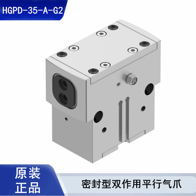 HGPD-35-A-G2 平行气爪 8mm 行程 双作用 关闭力备份 接近开关安